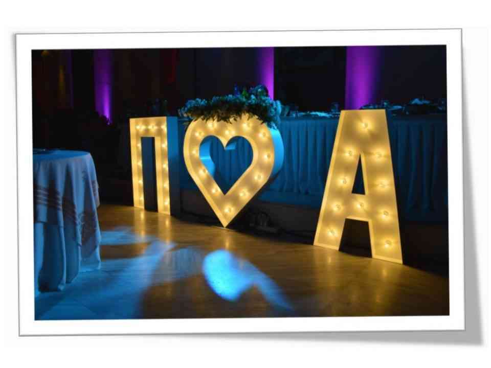 ΦΩΤΙΖΟΜΕΝΑ ΓΡΑΜΜΑΤΑ - Wedding Dj | dj για γάμο