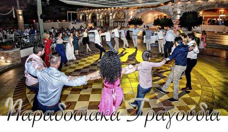 ΔΗΜΟΤΙΚΑ ΤΡΑΓΟΥΔΙΑ ΓΑΜΟΥ - Wedding Dj | dj για γάμο