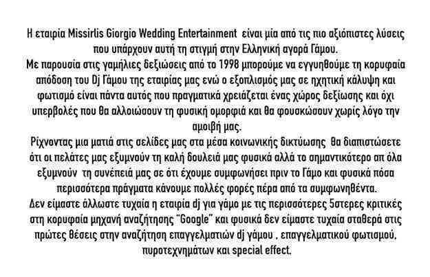 Γάμος στη Νάξο - Wedding Dj | dj για γάμο